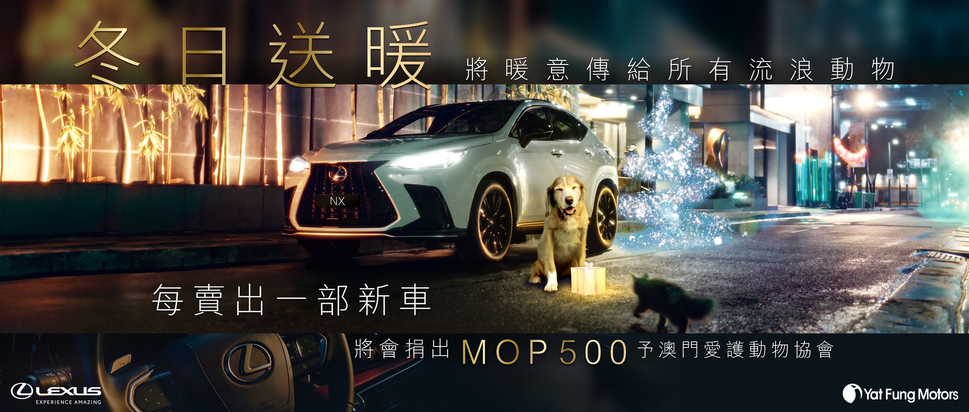 Lexus 冬日送暖 | Lexus Macau